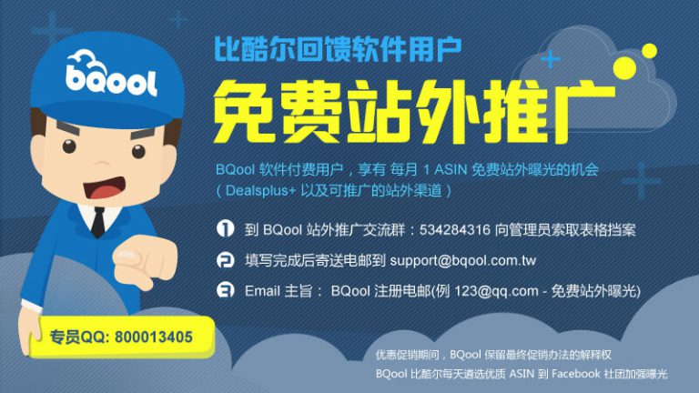 亚马逊软件优惠 -BQool 金鸡新年限时 $1 USD－BQool 比酷尔